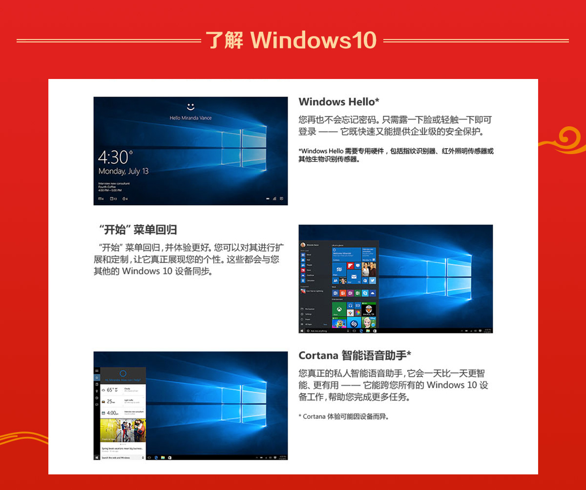 新年免费升Windows 10